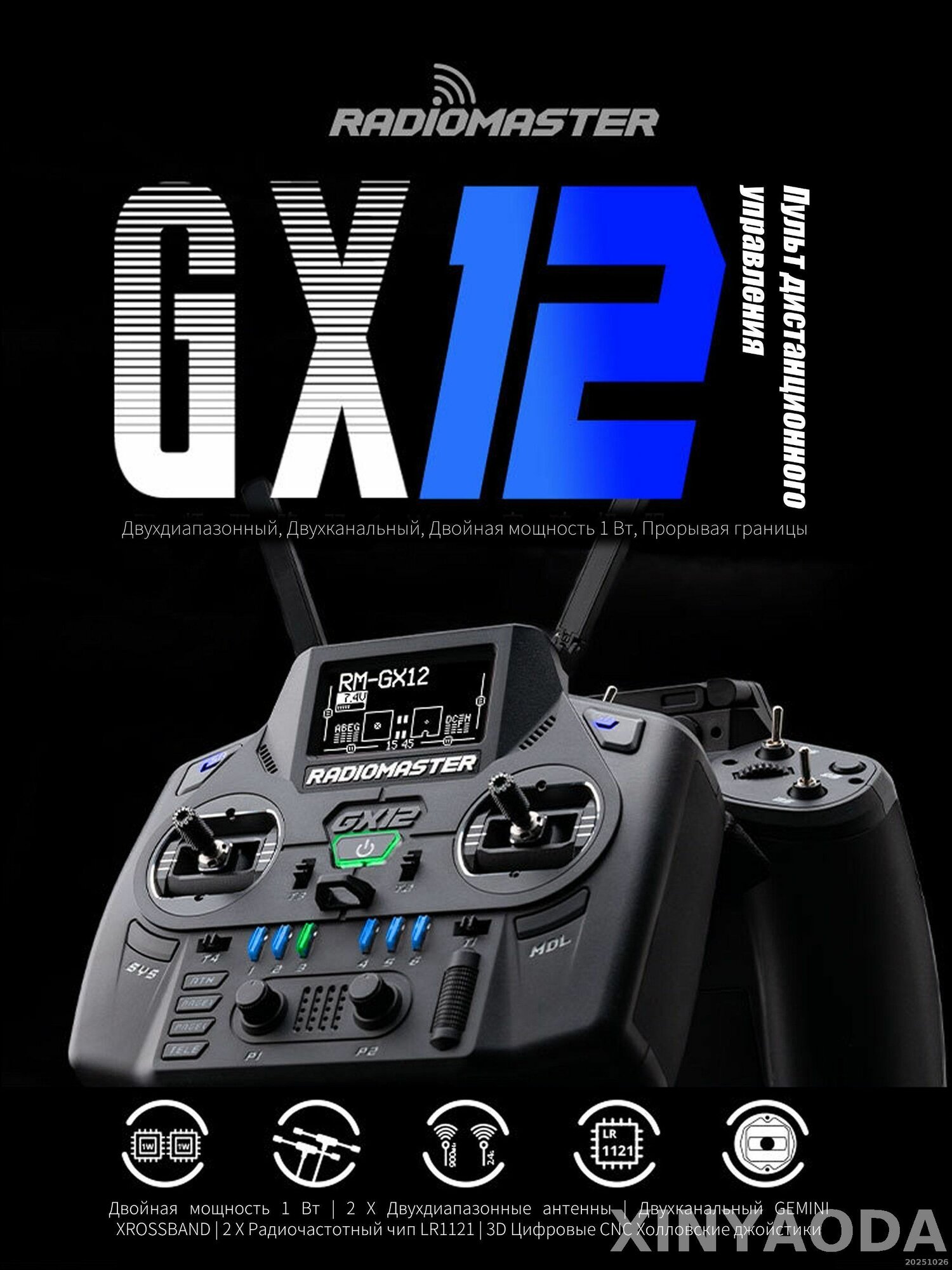 Игрушка радиоуправляемая