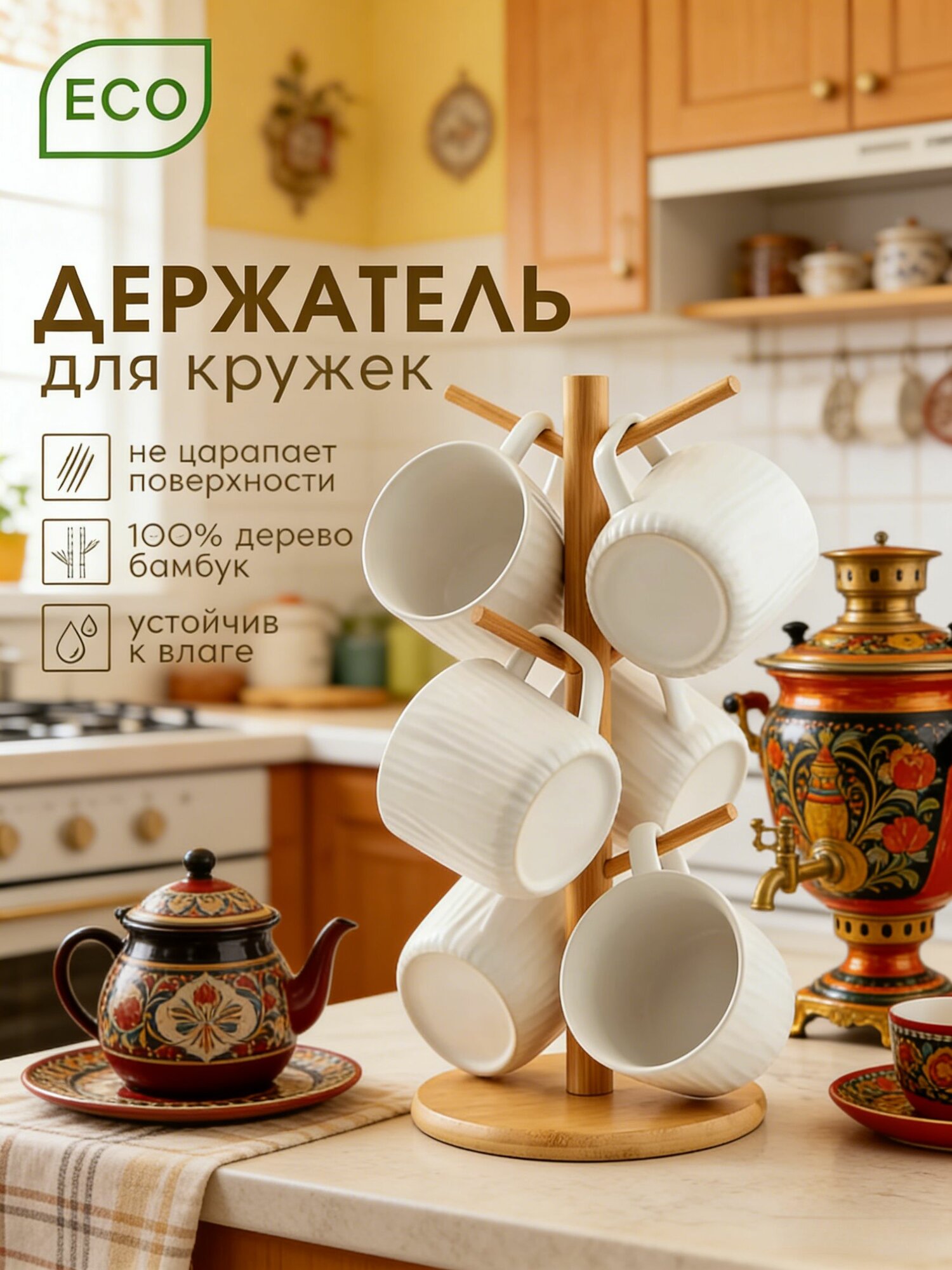Держатель кухонный для кружек х 16 см