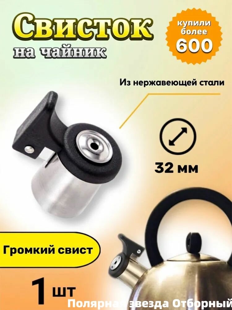 Свисток для чайника, крышка на чайник