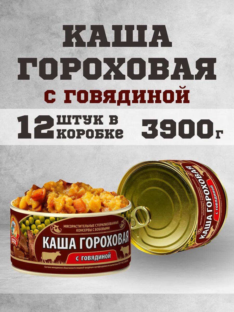 Каша гороховая Сохраним Традиции "Говядина с Горохом", 325 г 12шт.