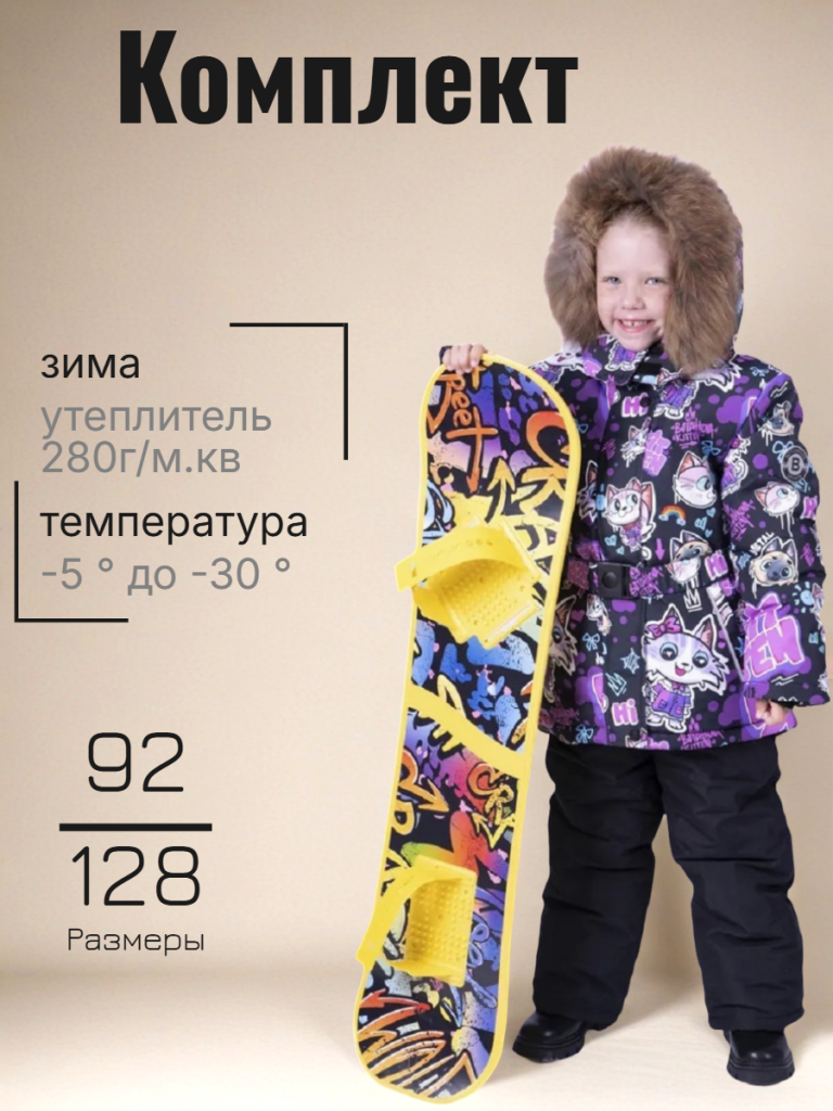 Комплект верхней одежды