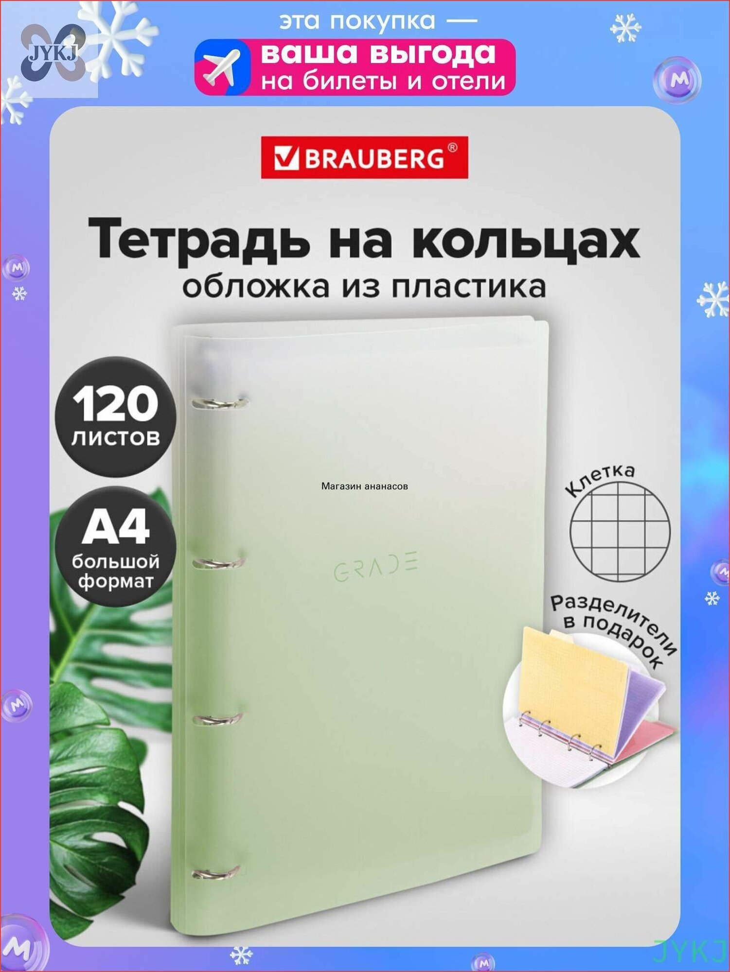 Блокнот на кольце со съемным блоком А4 305х230 мм, 120 листов с разделителями, Brauberg, Зеленый