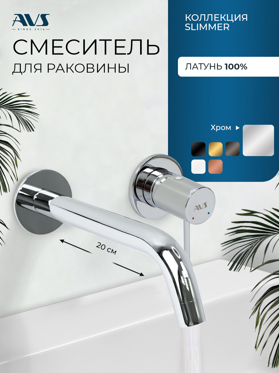 Встраиваемый смеситель для раковины в ванную AVS Slimmer хром, латунь