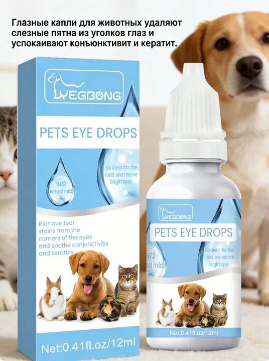 Капли для глаз собак и кошек - удаляют слезные пятна и успокаивают покраснение