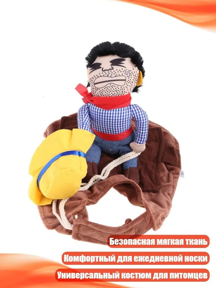 Костюм ковбоя для собаки на Хэллоуин