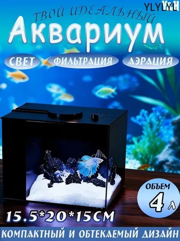 Аквариум для рыбок с подсветкой и фильтром и крышкой/маленький аквариум для рыбок