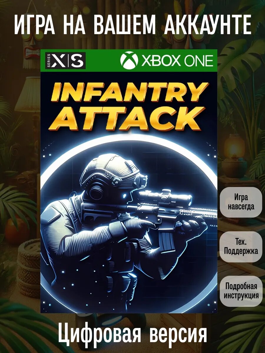 Infantry Attack | Xbox One/Series X|S | Шутер | Экшен и приключения