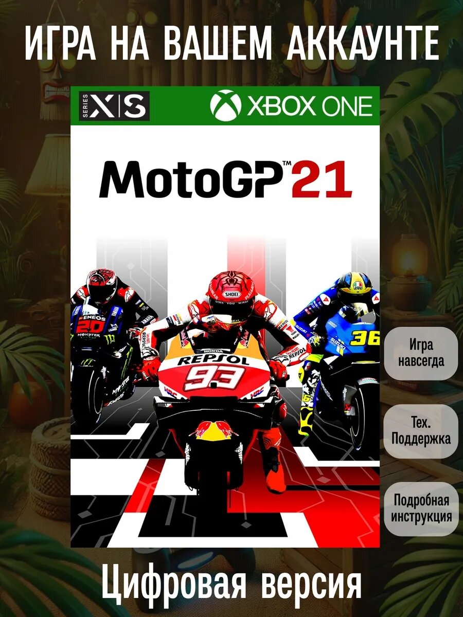 MotoGP21 | Xbox One/Series X|S | Гонки и полеты | Спорт | Цифровая версия