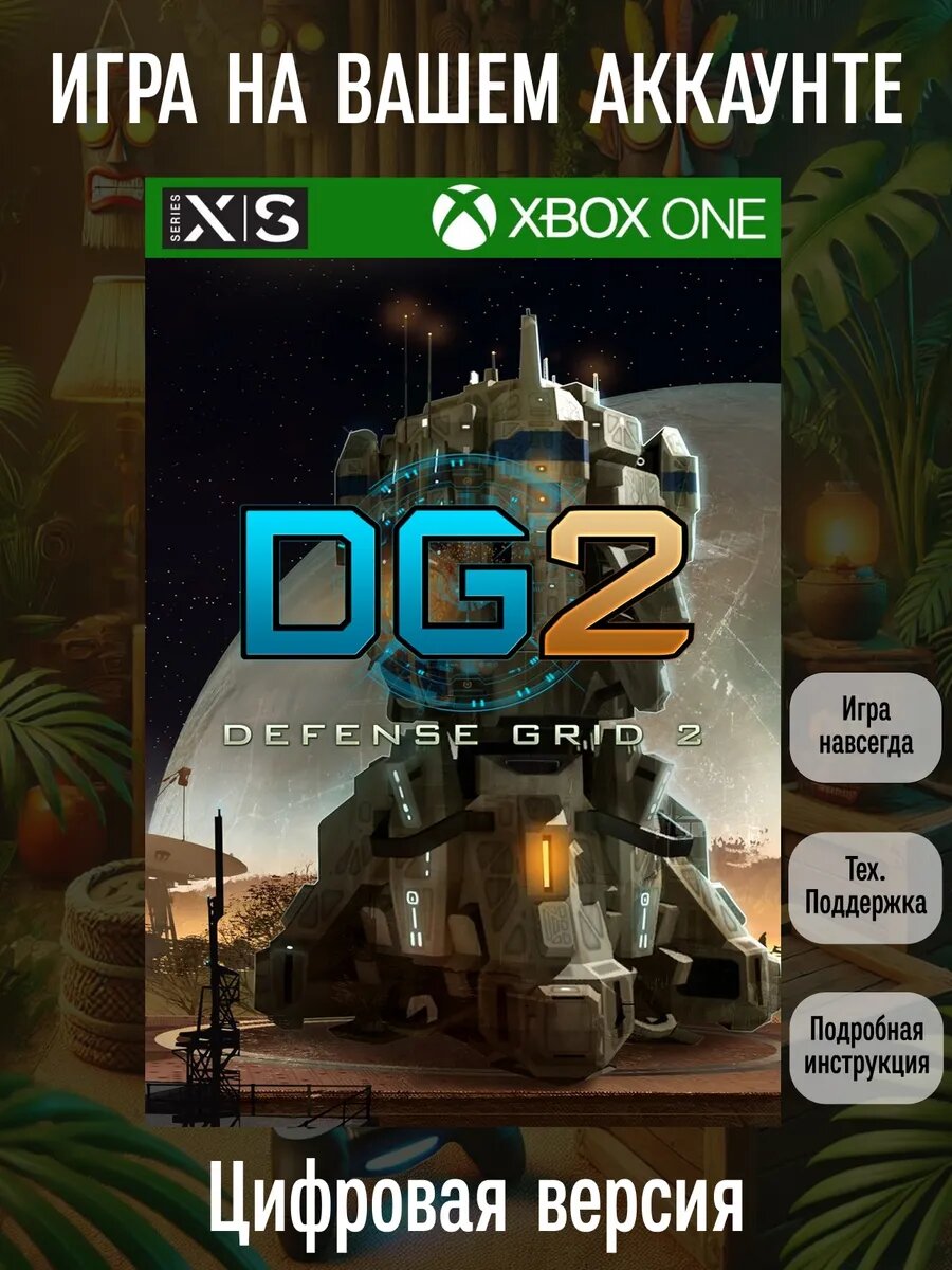 Defense Grid 2 | Xbox One/Series X|S | Экшен и приключения | Стратегия