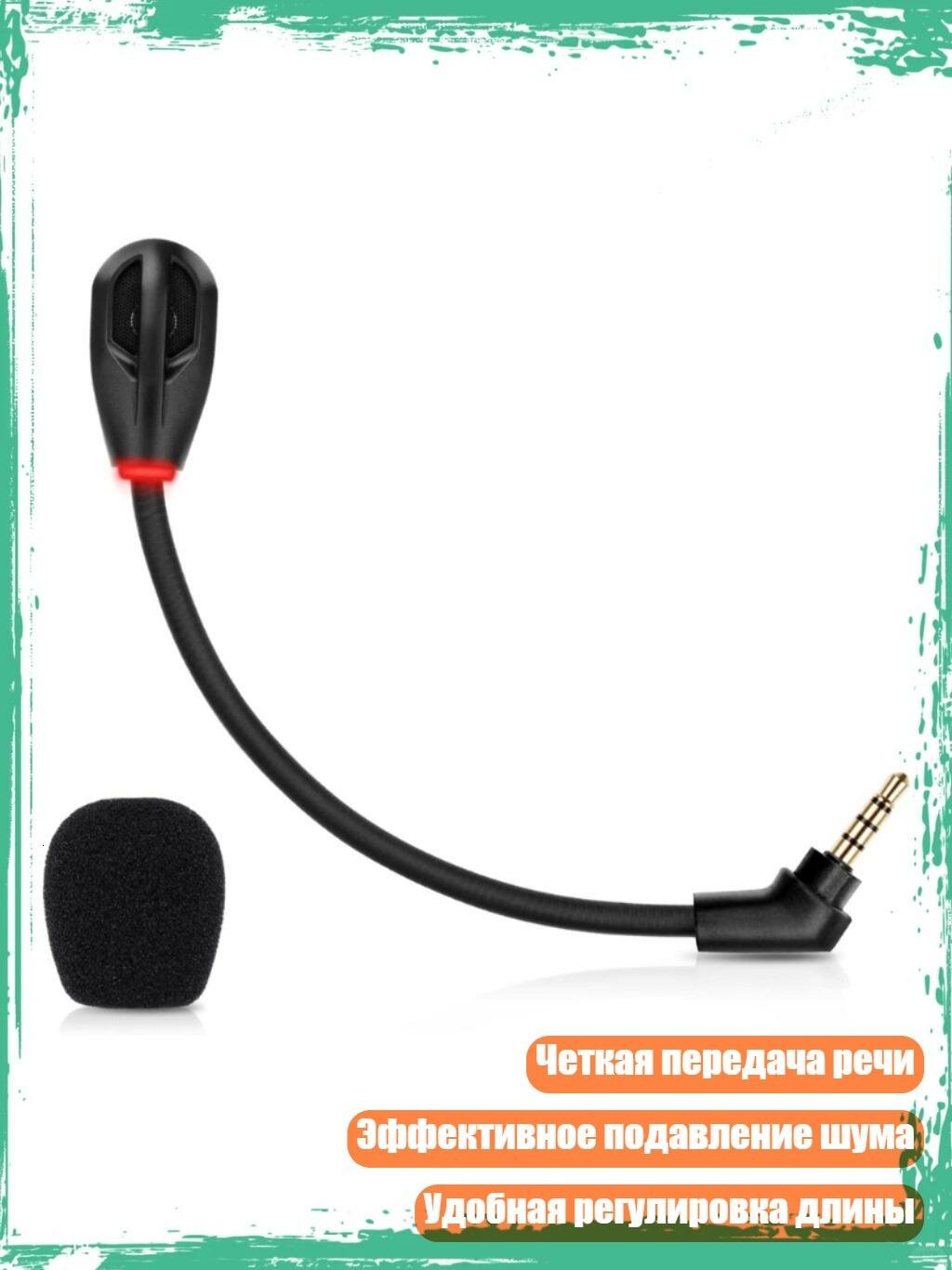 Микрофон 3,5 мм для HyperX Cloud Flight/S