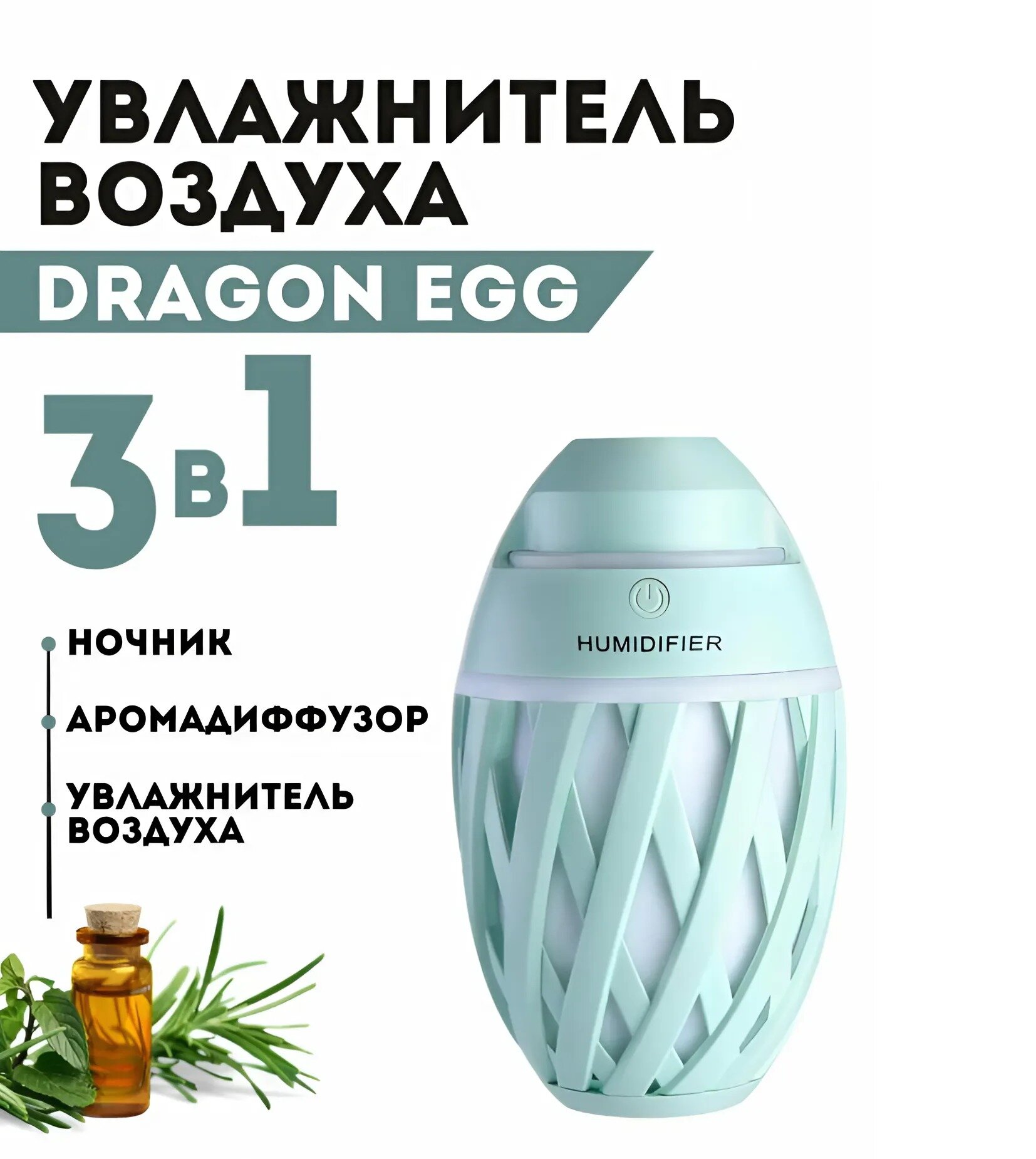 Ультразвуковой увлажнитель воздуха, настольный 3в1, аромадиффузор с LED подсветкой и USB,320 мл. голубой