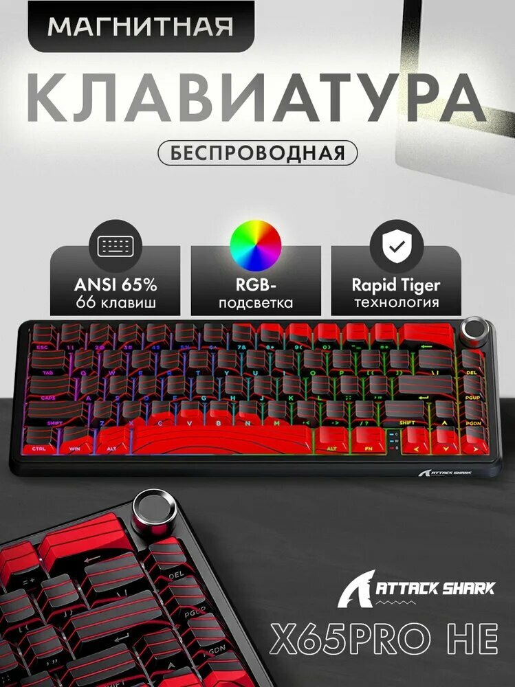 Игровая клавиатура беспроводная X65HE Pro Red, Английская раскладка, черный, красный