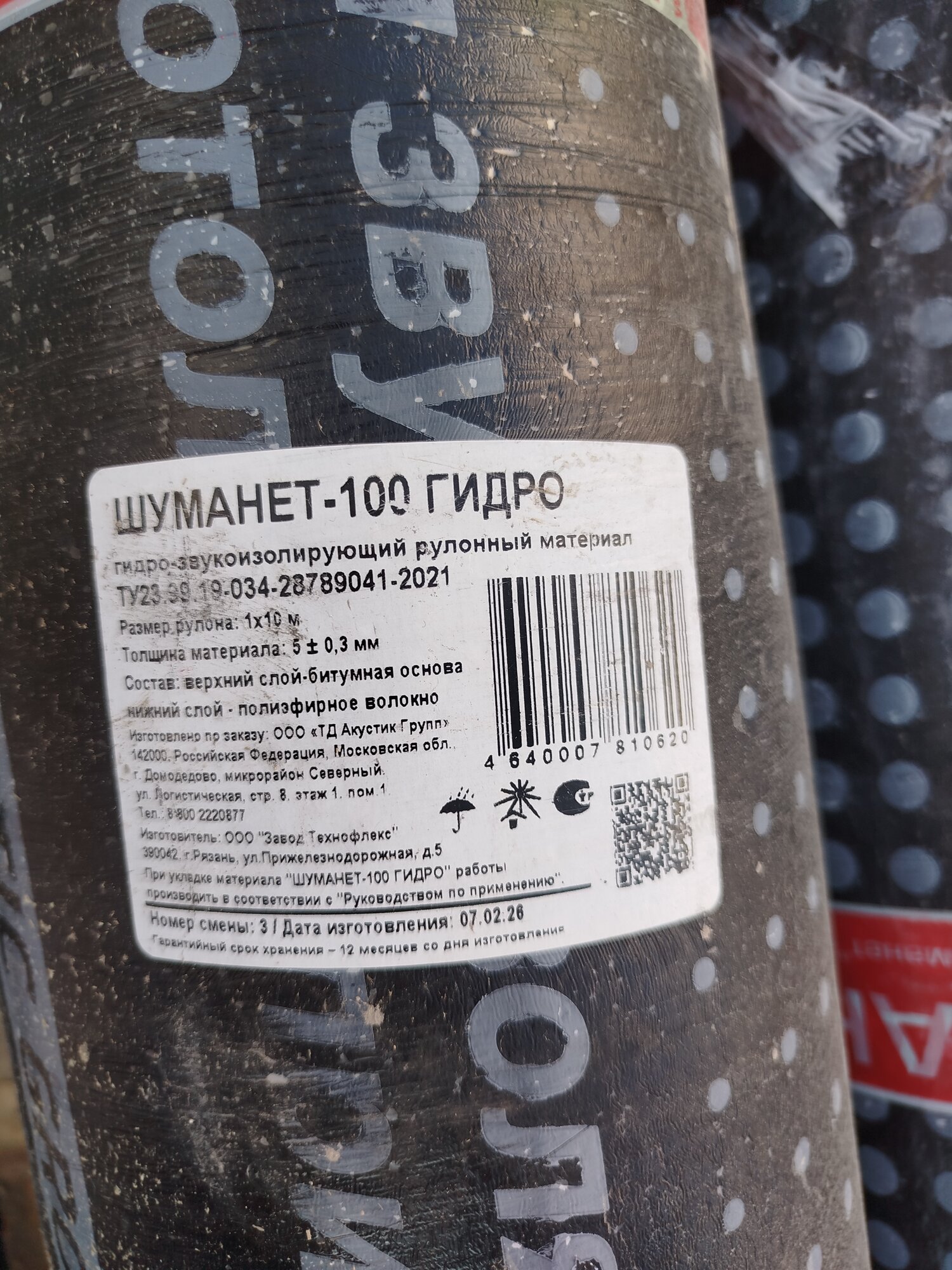 Шуманет-100 Гидро звуко-гидроизоляционный рулон гидроизоляция 10 м²