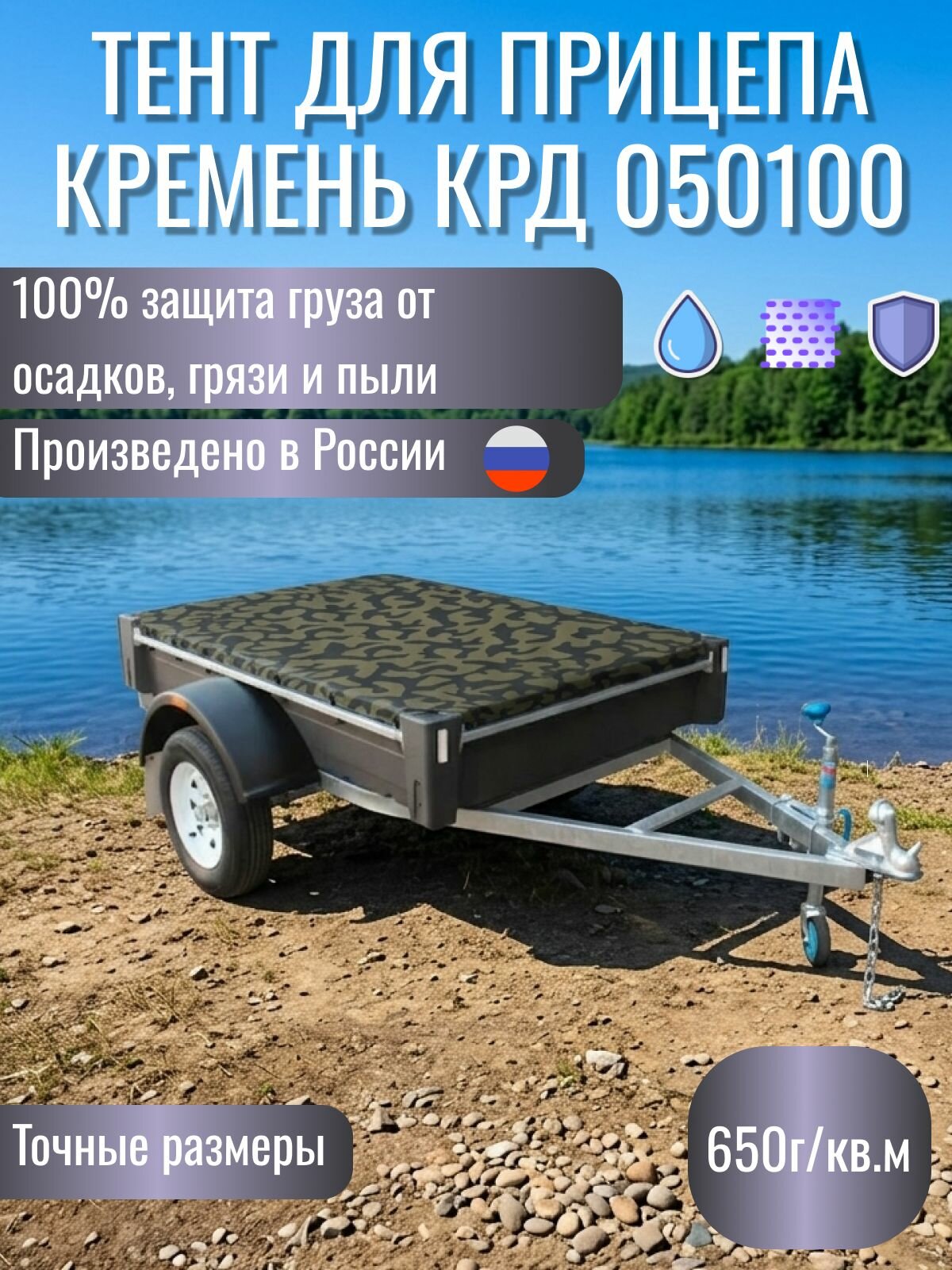 Тент накидка для прицепа Кремень КРД 050100, камуфляж 2х хаки (650 г/кв. м двухсторонний ПВХ)