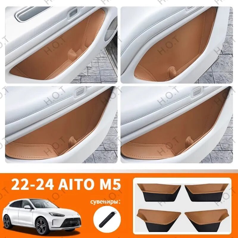22-24 AITO M5 Кожаный органайзер для дверных ниш автомобиля, aito m5 Аксессуары
