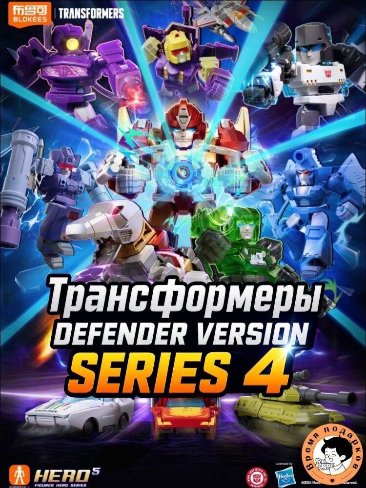 Blokees Transformers Blind Box One Series 4, Оптимус Прайм и Орион Пакс, коллекционная модель-сюрприз, Звёздная версия, Трансформеры