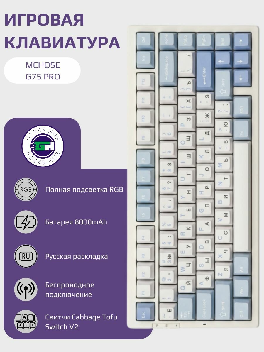Игровая клавиатура MCHOSE G75 PRO