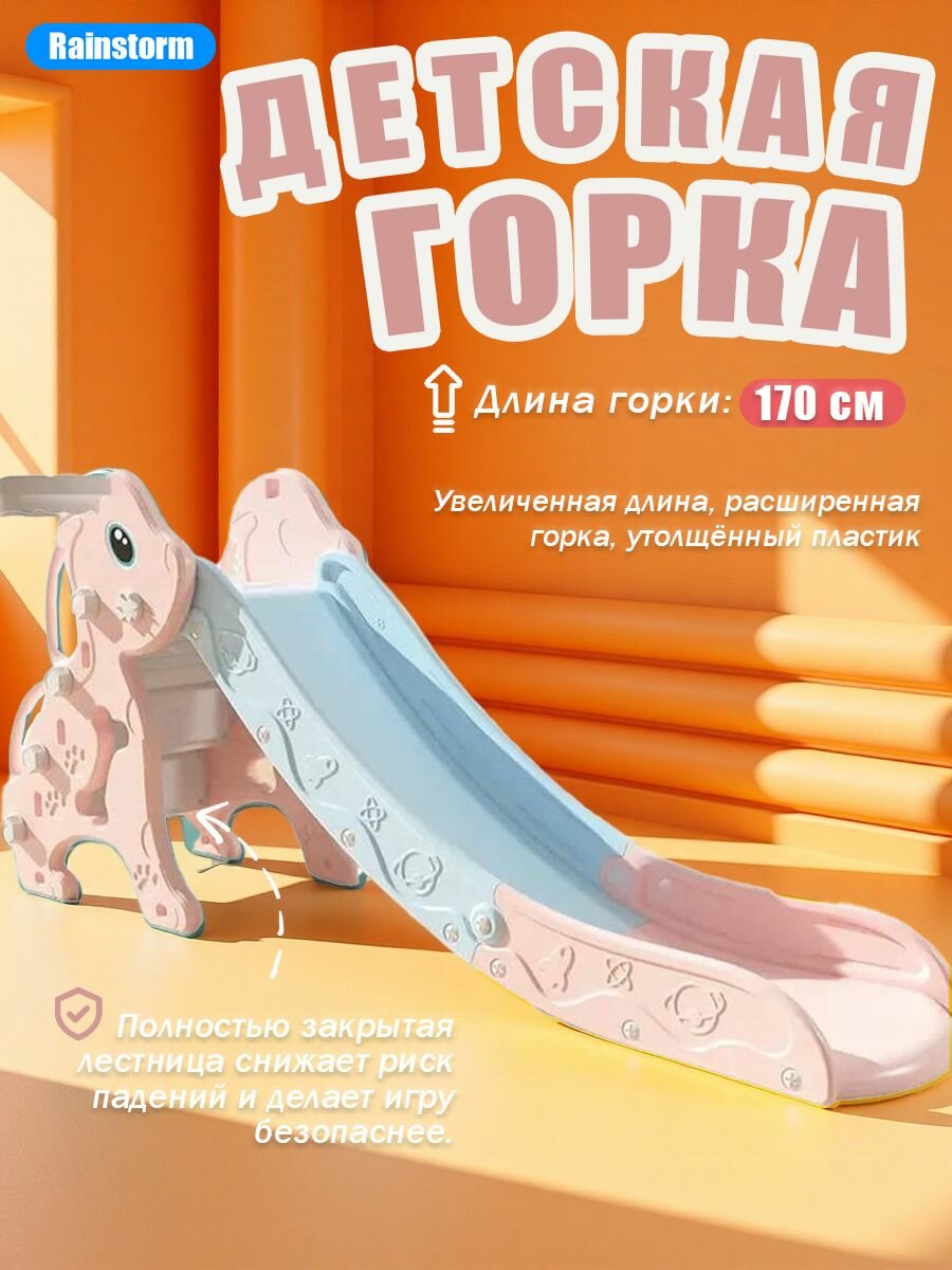 Детская горка с длиной ската 170 см, подходит для использования дома и на улице.