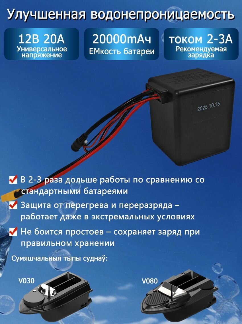 Аккумулятор для прикормочного кораблика 7.4 В, 20000 мАч, Кораблик для рыбалки