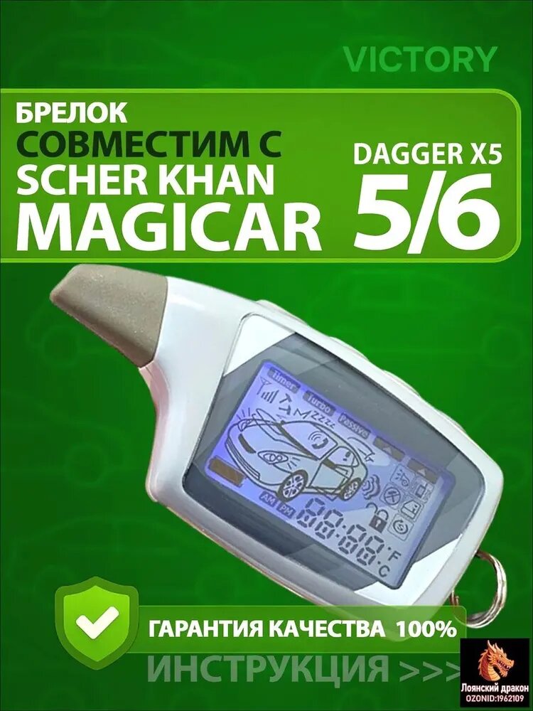 Автосигнализация Scher Khan Magicar Dagger X5 брелок совместим с Scher Khan Magicar 5/6