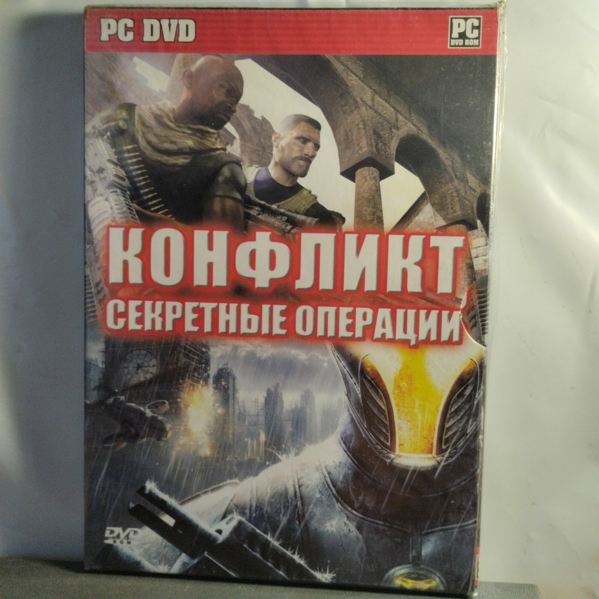 Конфликт. Секретные операции