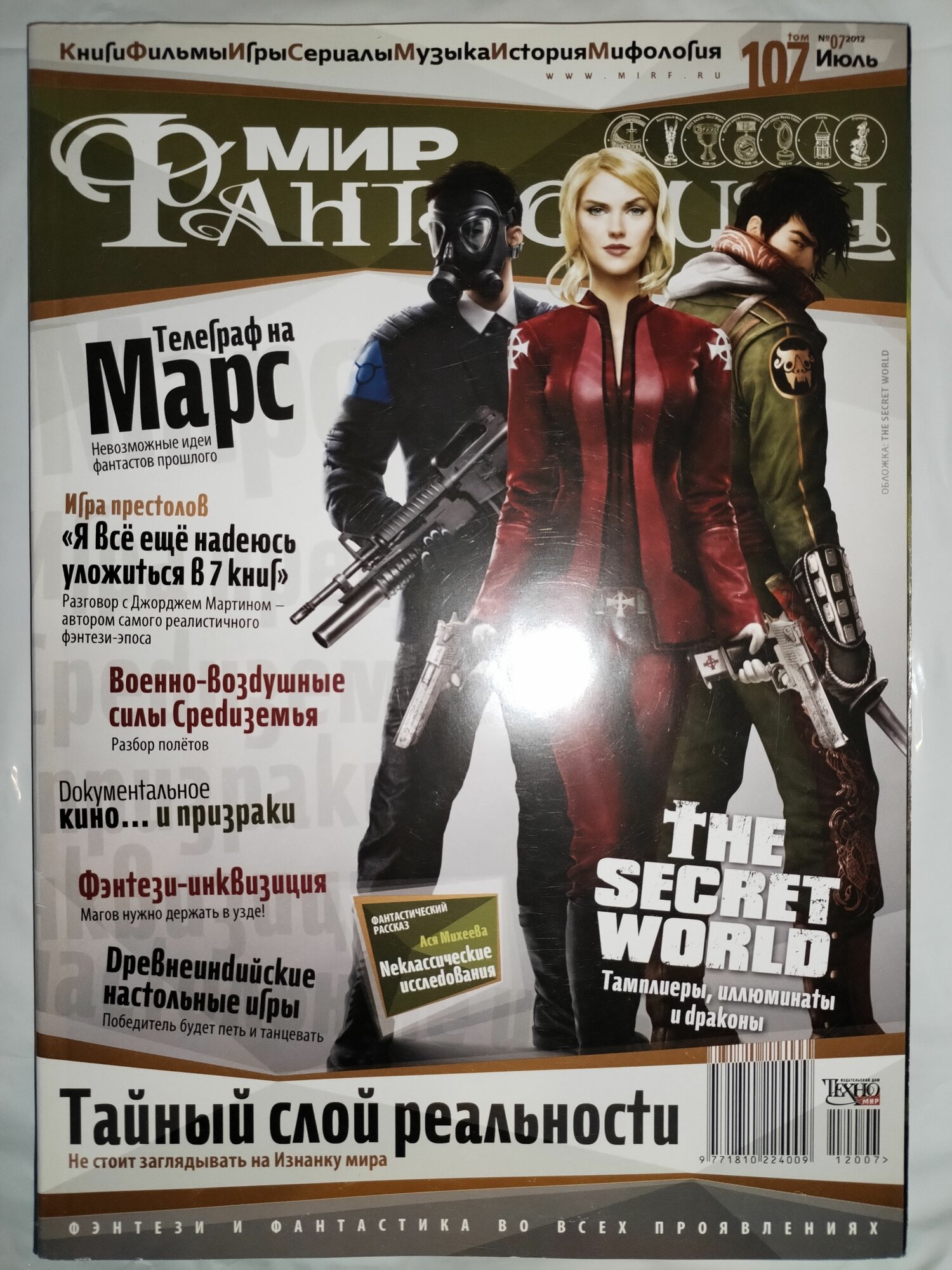 Мир Фантастики июль 2012