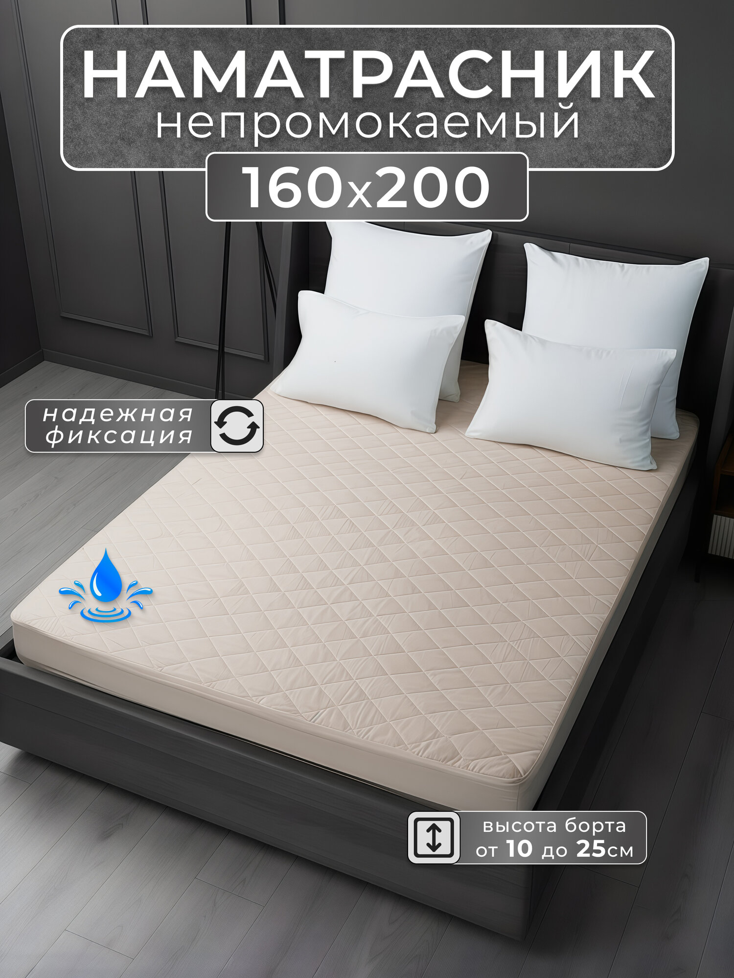 Наматрасник стеганный 160х200 борт 25 см на резинке, толстый