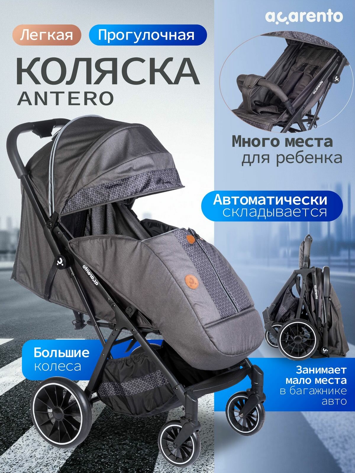 Прогулочная коляска с системой автоскладывания Acarento Antero, цвет черный