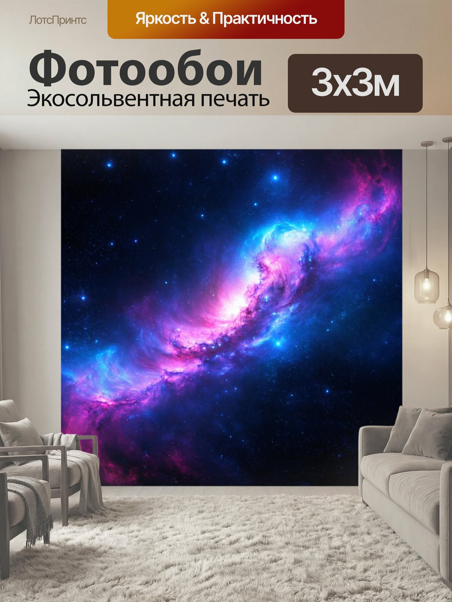 Фотообои "Космос в стиле рендер, изображающие светящиеся туманности с рамками из света" 300x300 см. экосольвентная печать