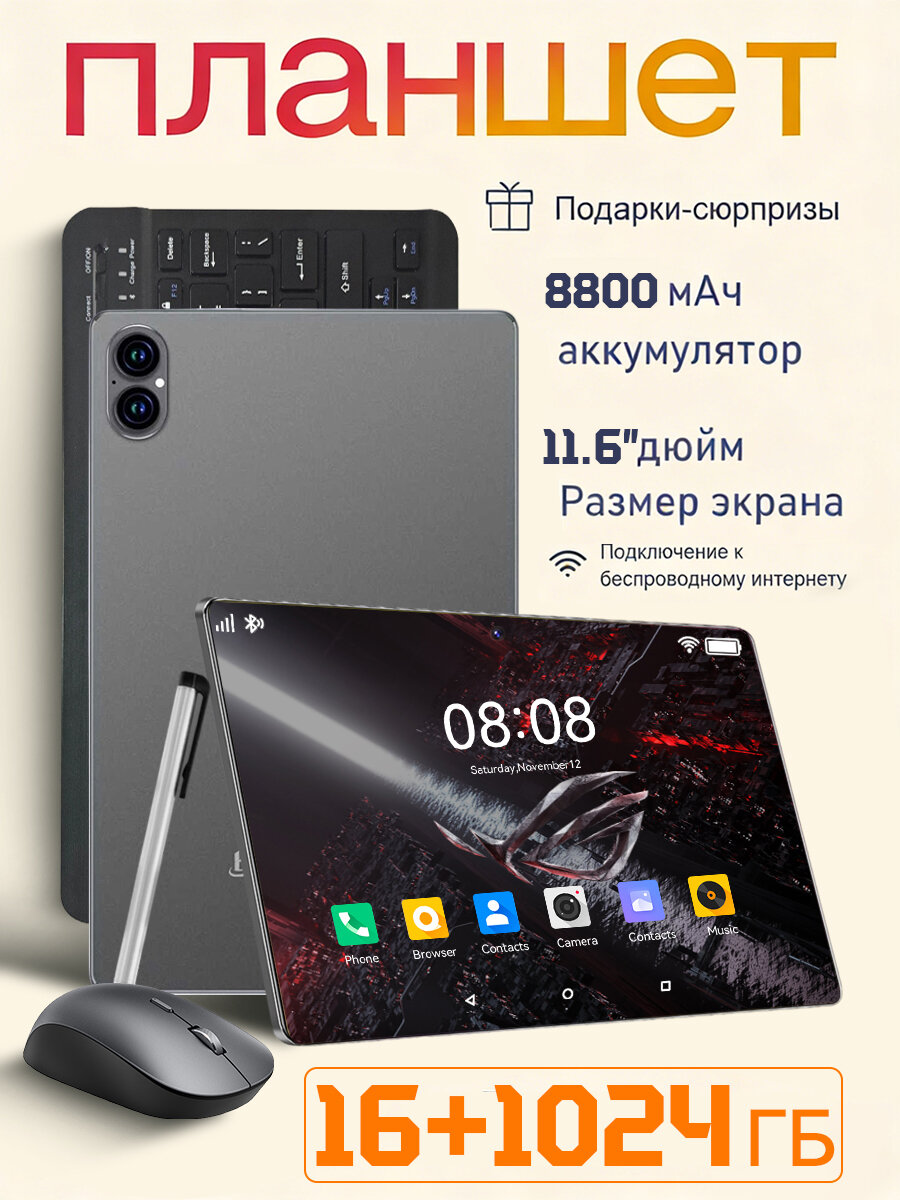 Игровой планшет Xpad 20 с клавиатурой и мышью 16 ГБ+1024 ГБ 8800 мАч Android 14