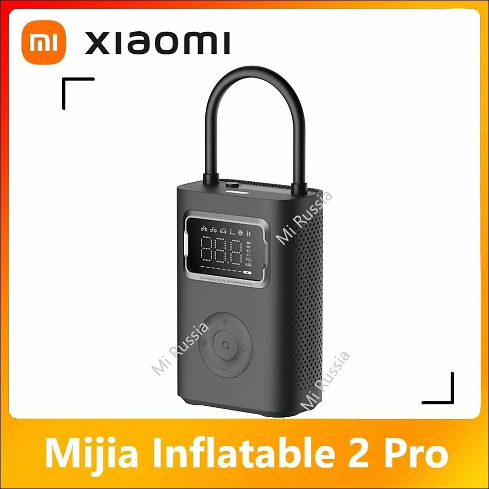 Насос Xiaomi Electric Pump 2 Pro с ручкой, цифровой дисплей, электрический, для авто и велосипеда
