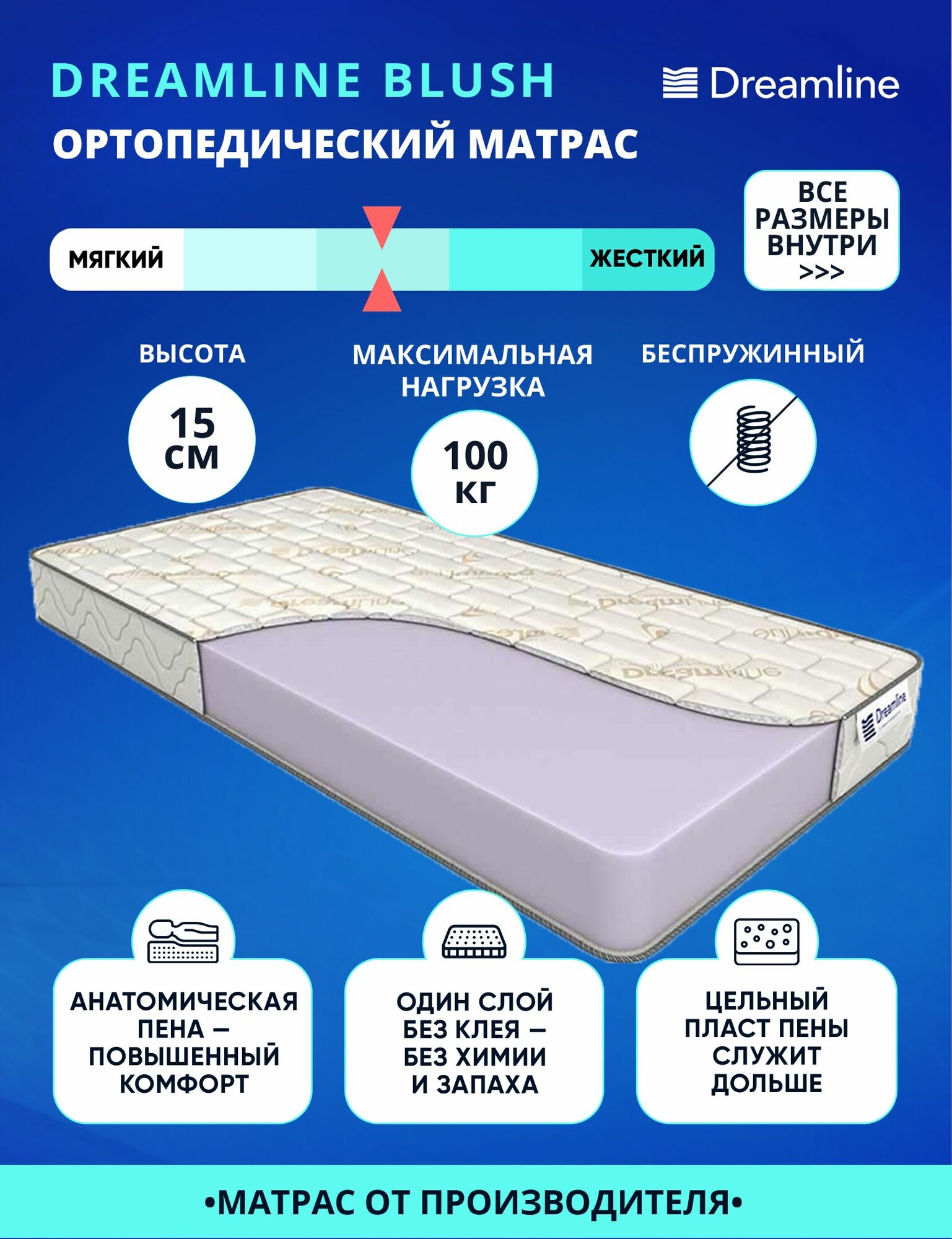 Матрас Dreamline Blush 70х185 серии Lux высота 15 см анатомический средней жесткости Беспружинный