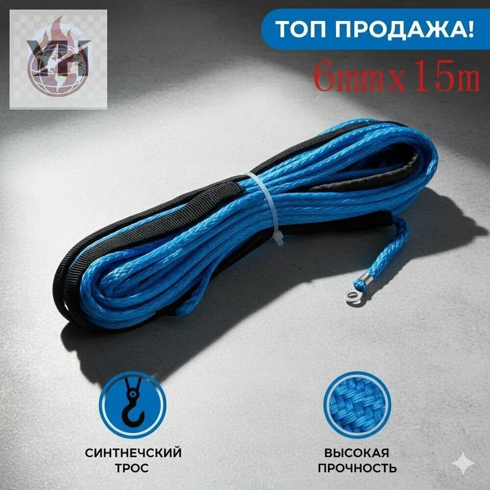 Трос буксировочный, 15 м, нагрузка до 3.5 т