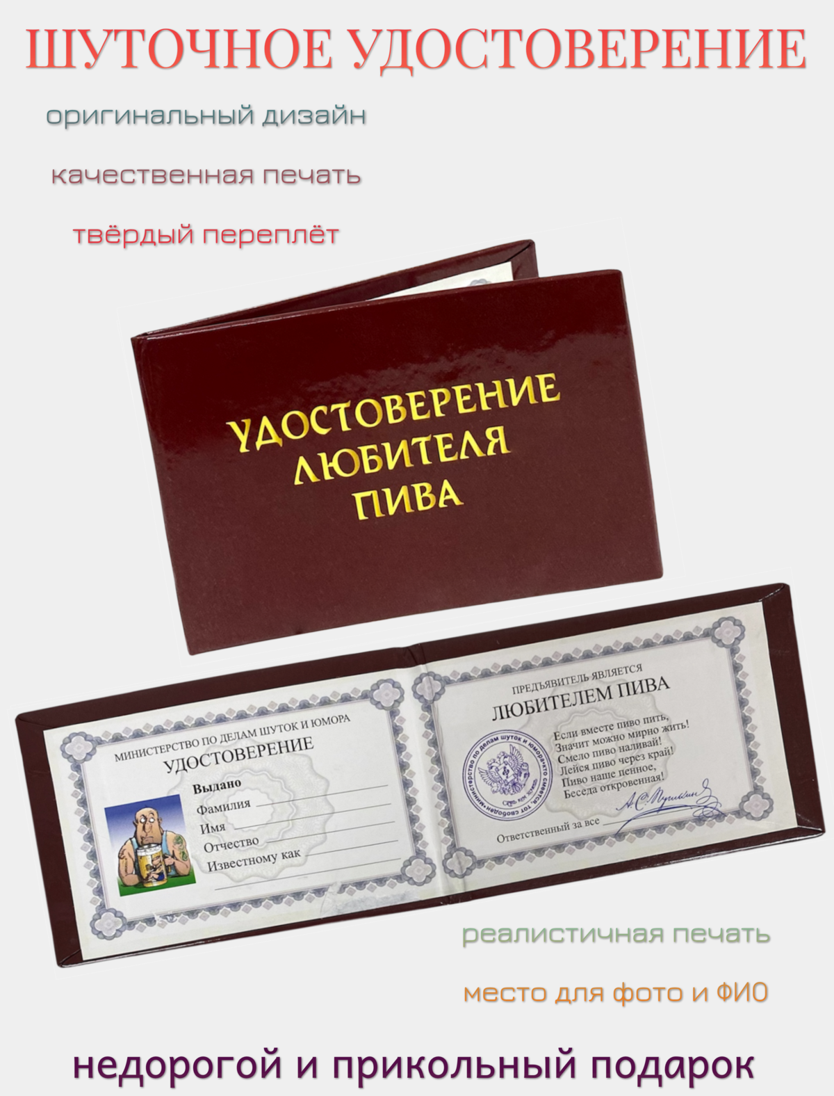 Шуточное удостоверение Филькина грамота "Любитель пива", твёрдая обложка, 6,7×9,5×0,4см