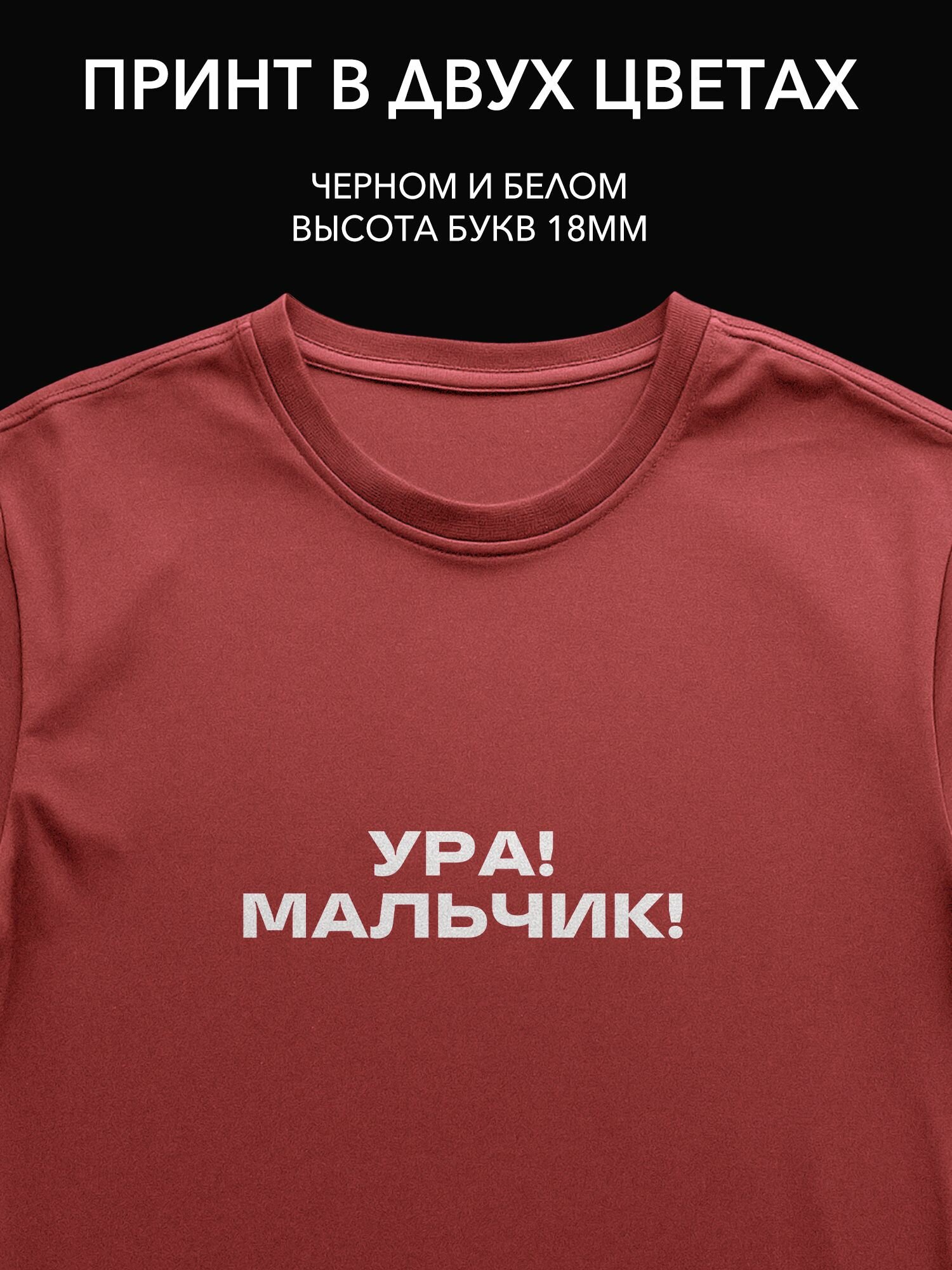 Термопринт надпись "Ура! Мальчик!" на одежду для праздников, домашнего уюта или подарка для малыша