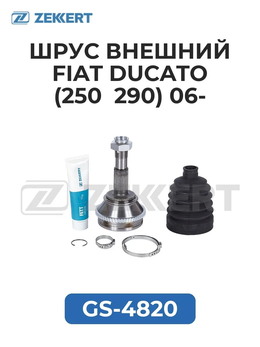 ШРУС внешн. Fiat Ducato (250 290) 06-