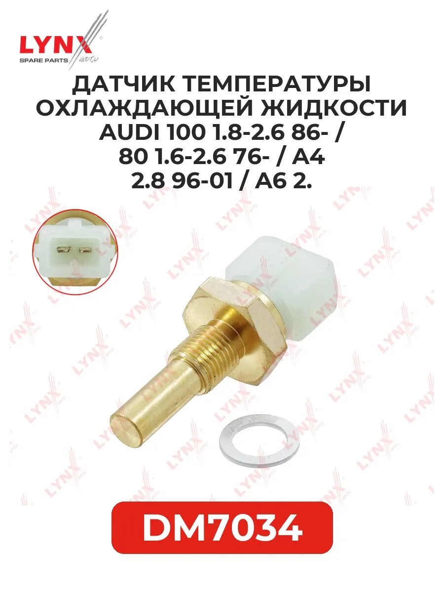 Датчик температуры охлажд. жидкости AUDI 100 1.8-2.6 86- .