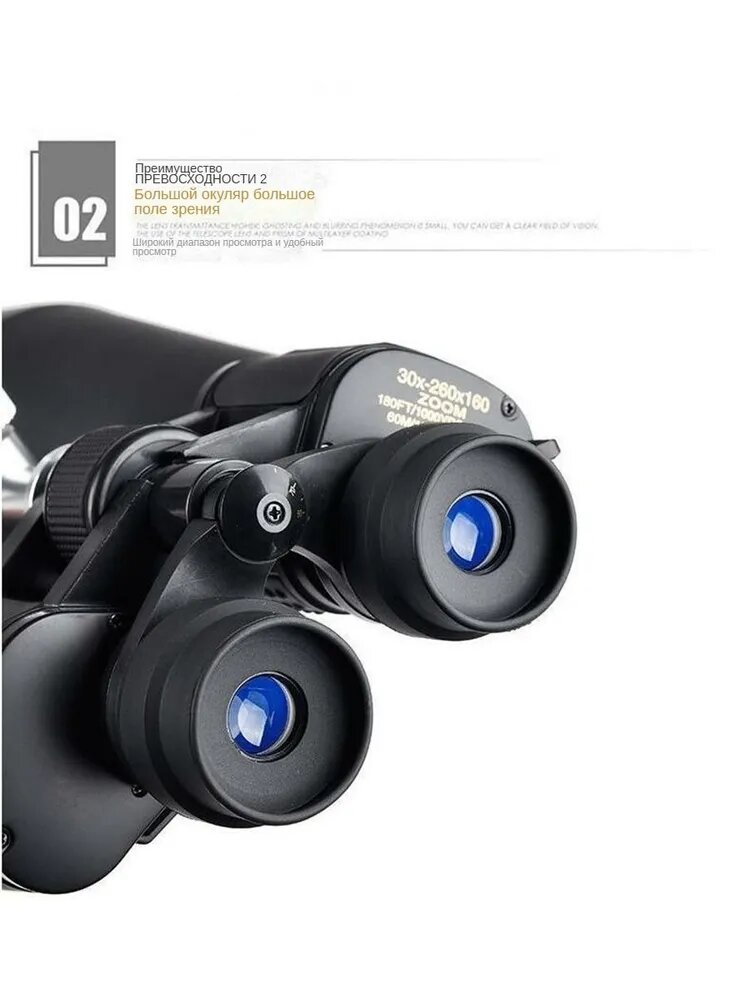 Бинокль 30-260X160 с Zoom и регулировкой расстояния между зрачками, черный цвет — фото 1