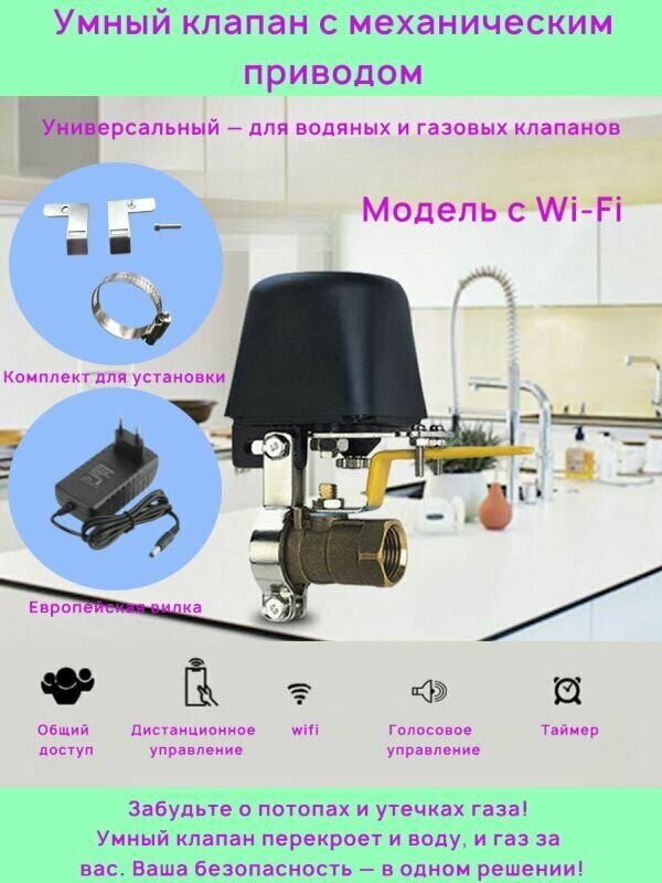 Универсальный умный манипулятор для водяных и газовых клапанов, Wi-Fi версия, управление с телефона, голосовой контроль, комплект для установки