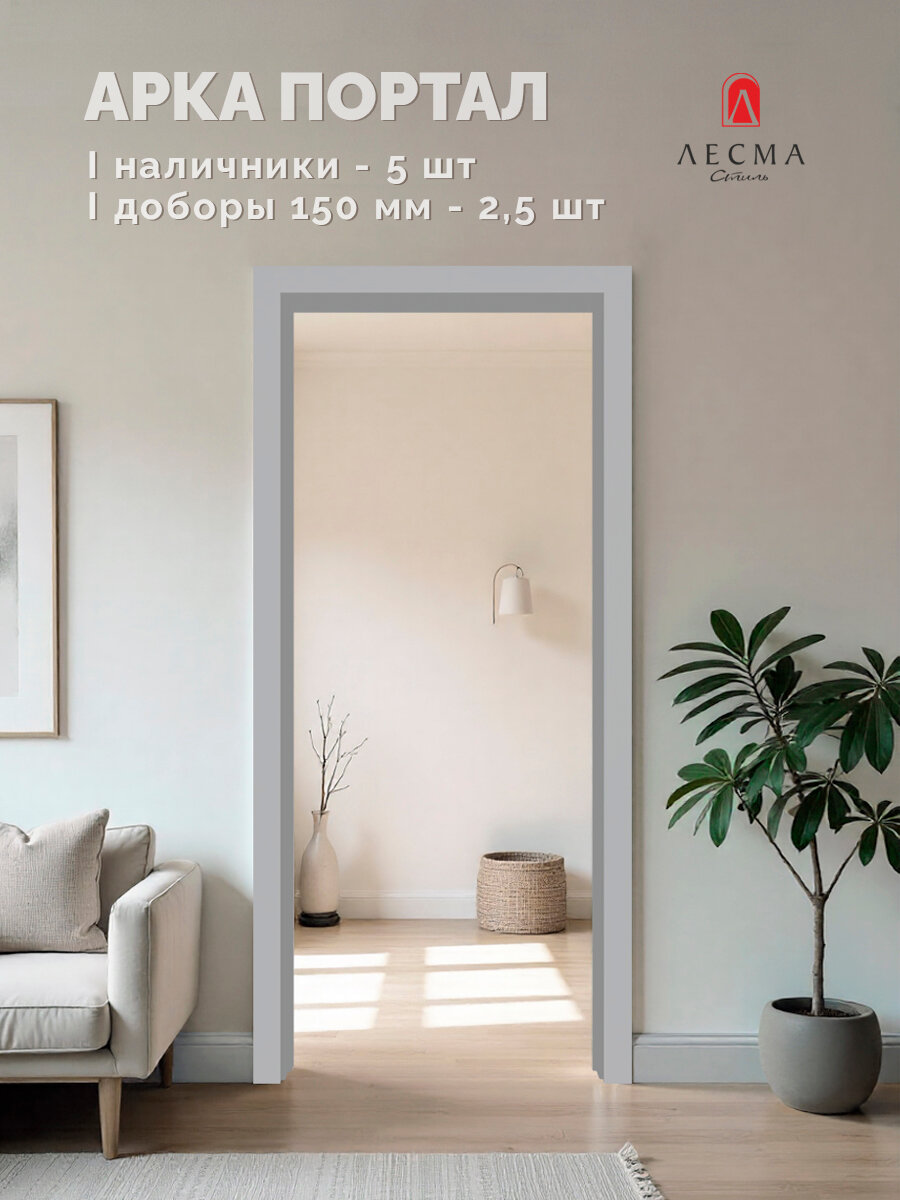 Портал для дверей из доборов 150 и наличников платина