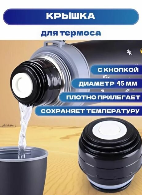 Крышка - с кнопкой, для термоса-гильзы - 4,5 см