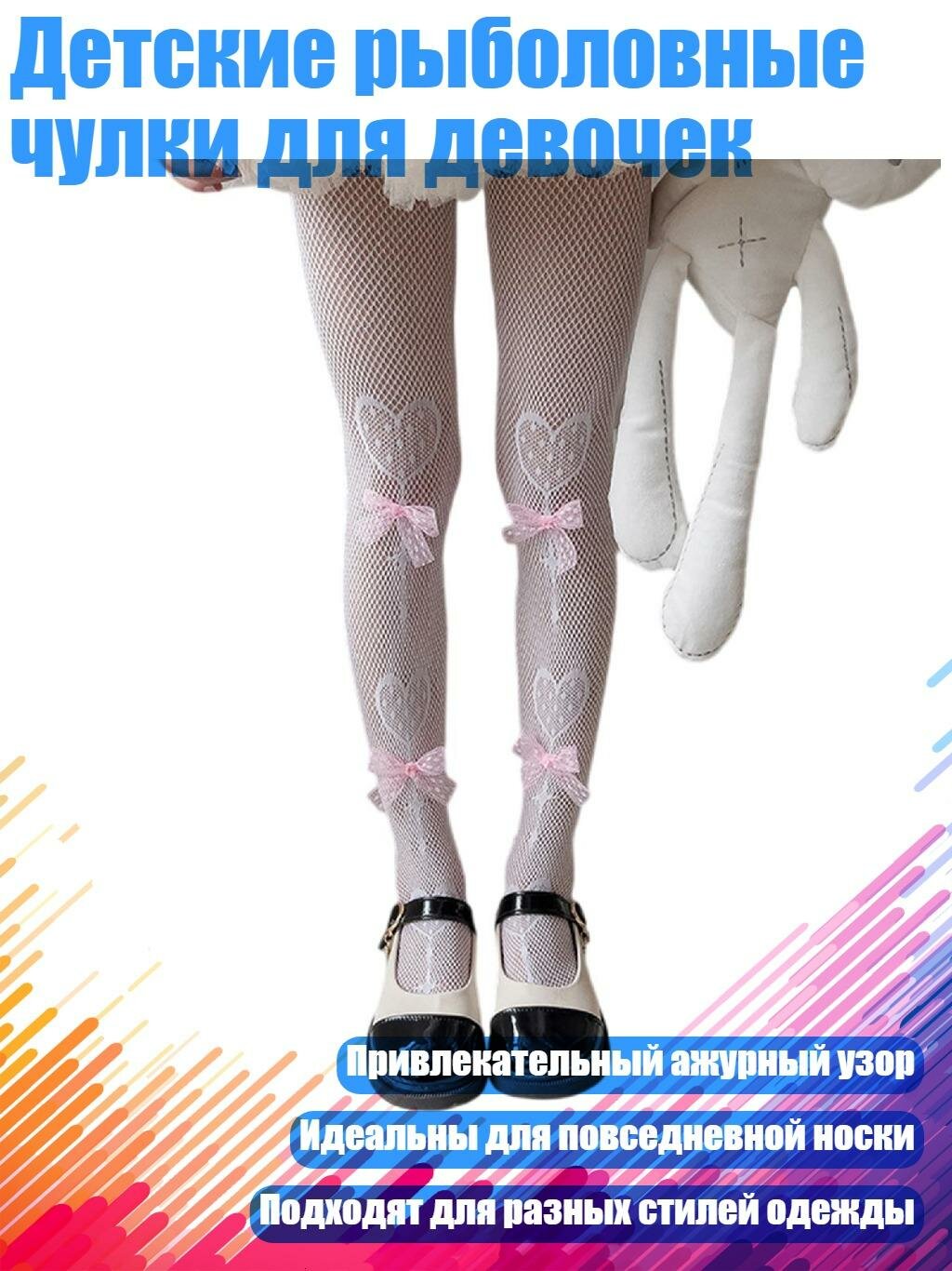 Детские рыболовные чулки для девочек, L - Белая двойная любовь бо