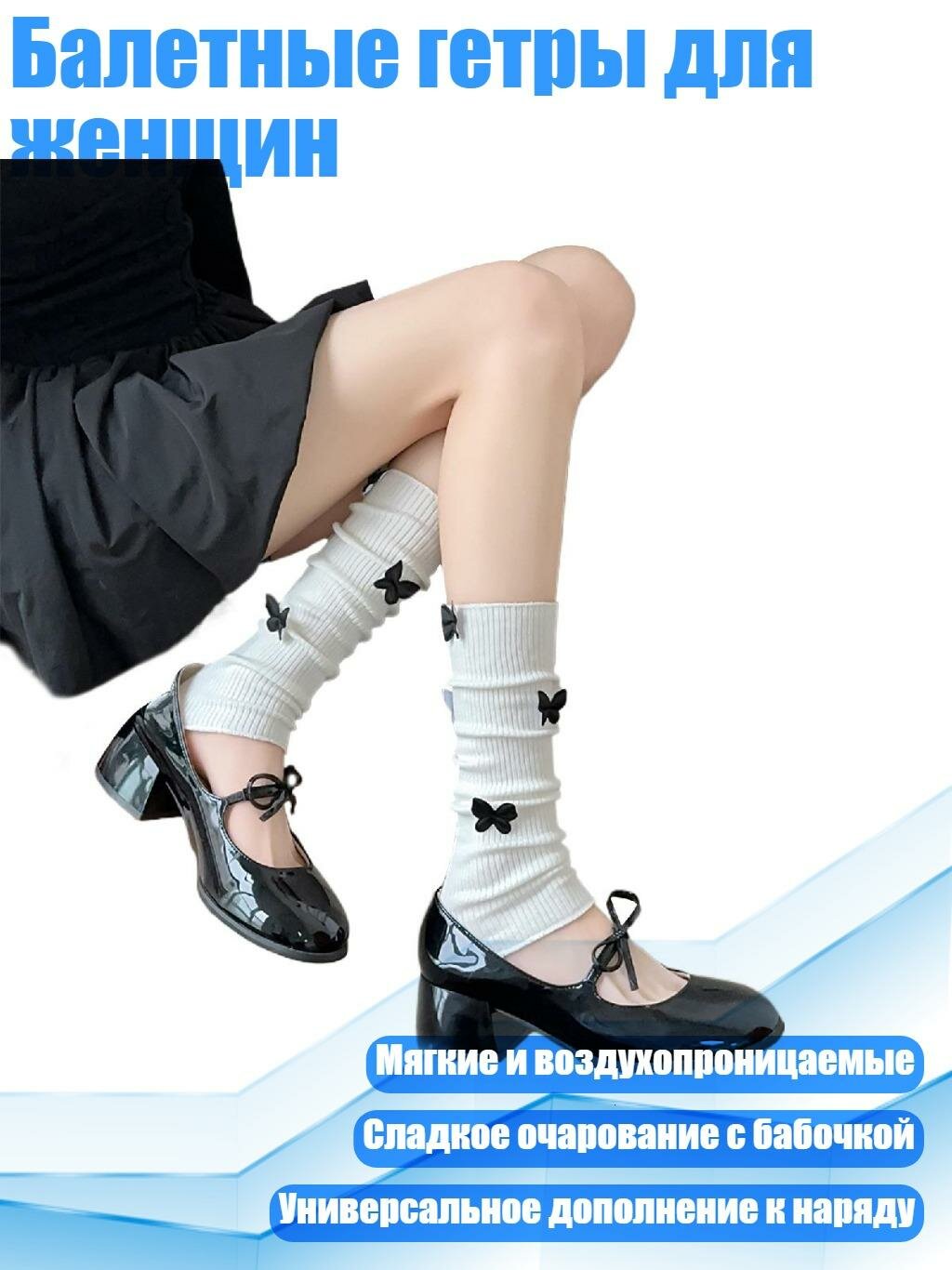 Балетные гетры для женщин, черная задница "уайт сокс"