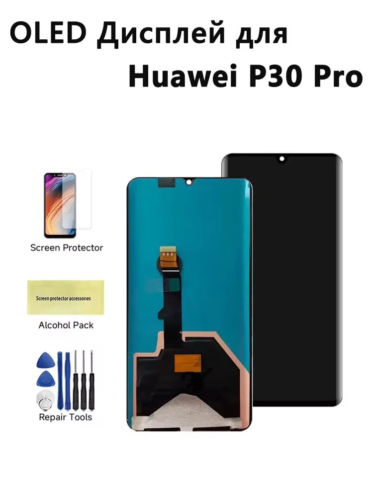 6.47' OLED Дисплей для Huawei P30 Pro в сборе с тачскрином, Черный