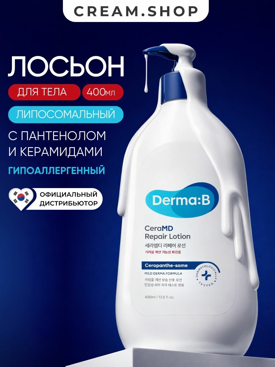 Восстанавливающий липосомальный лосьон для тела с керамидами Derma: B CeraMD Repair Lotion 400 мл