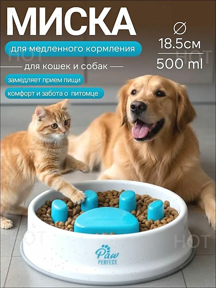 Миска для медленного кормления собак и кошек; Миска для собак мелких и средних пород;