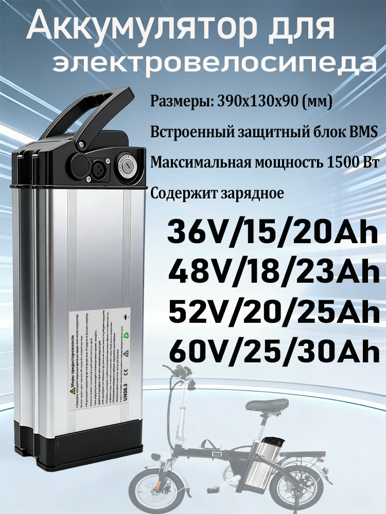 36В, 48В, 52В, 60В, аккумуляторы для электровелосипедов и складных велосипедов
