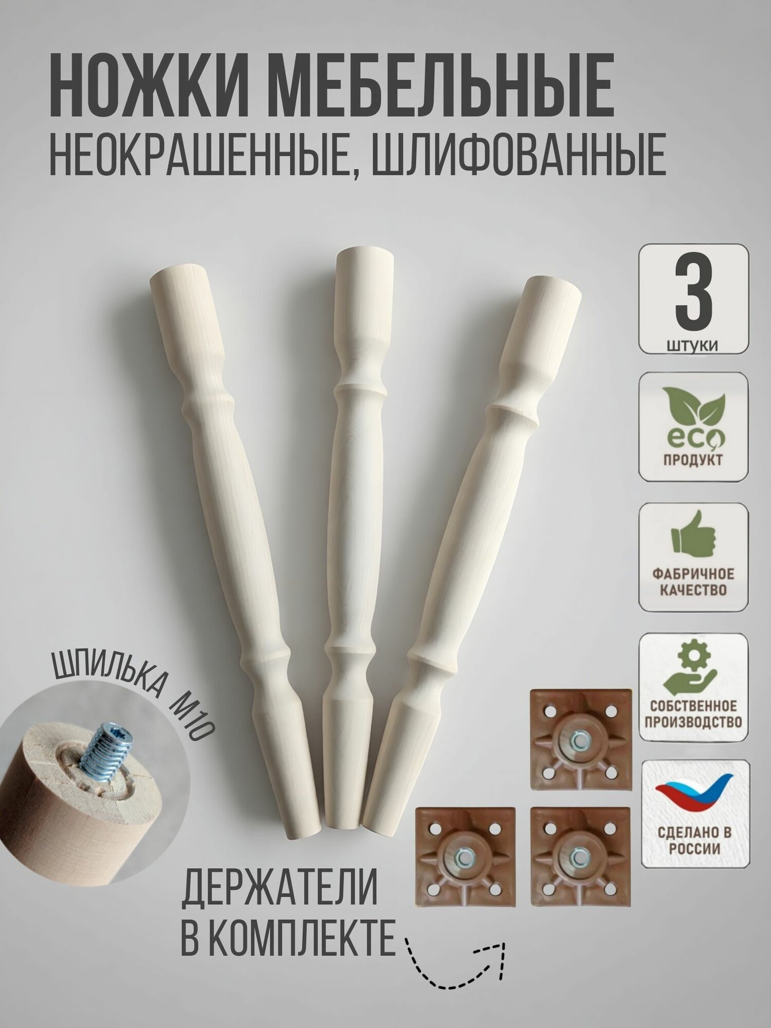 Ножки мебельные, опоры для табурета, неокрашенные, 3шт с держателем