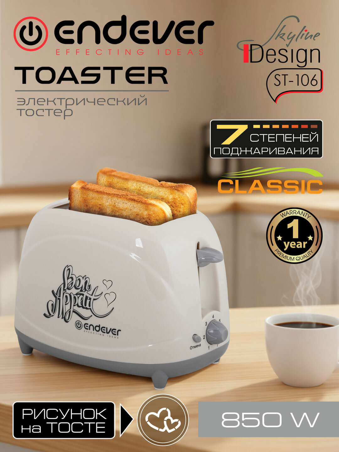 Тостер для хлеба Endever ST-106, 850 Вт, 7 режимов поджаривания