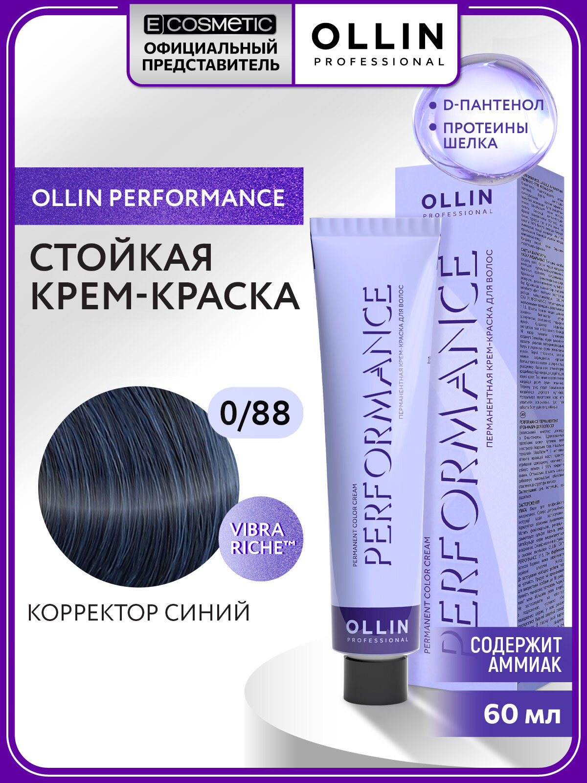 Профессиональная краска корректор для волос OLLIN PROFESSIONAL Performance 0.88 синий 60 мл
